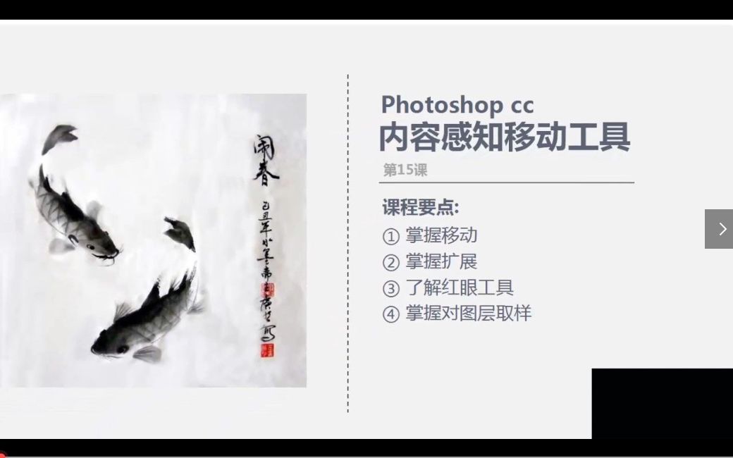 (PS软件基础) 第十五课 内容感知移动工具