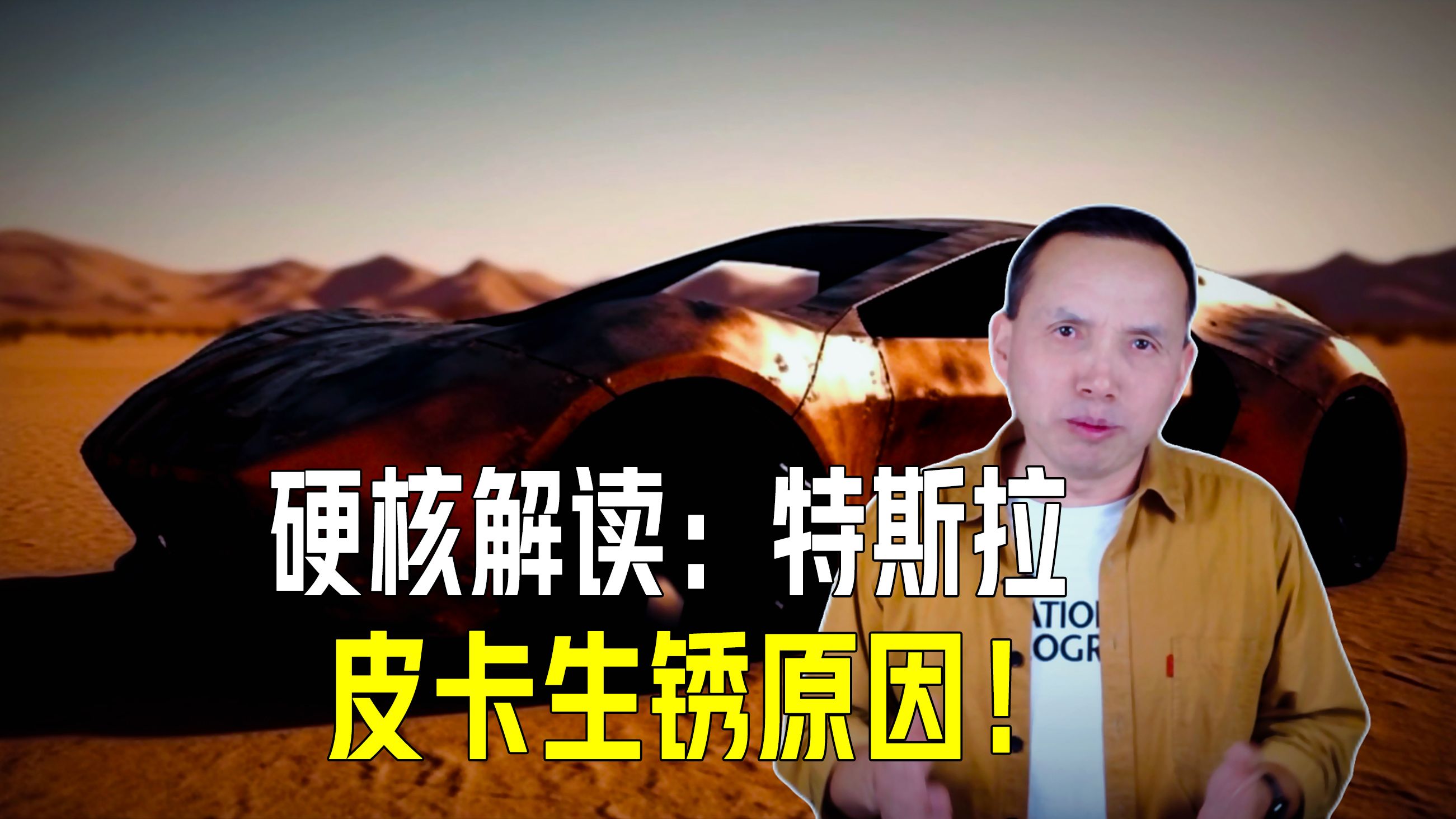 硬核解读:特斯拉皮卡生锈,究竟是什么原因?会影响火星计划吗?