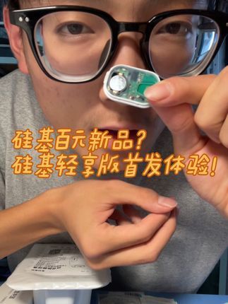 硅基百元新品?硅基轻享版首发体验! #硅基轻享 #硅基血糖仪 #动态...