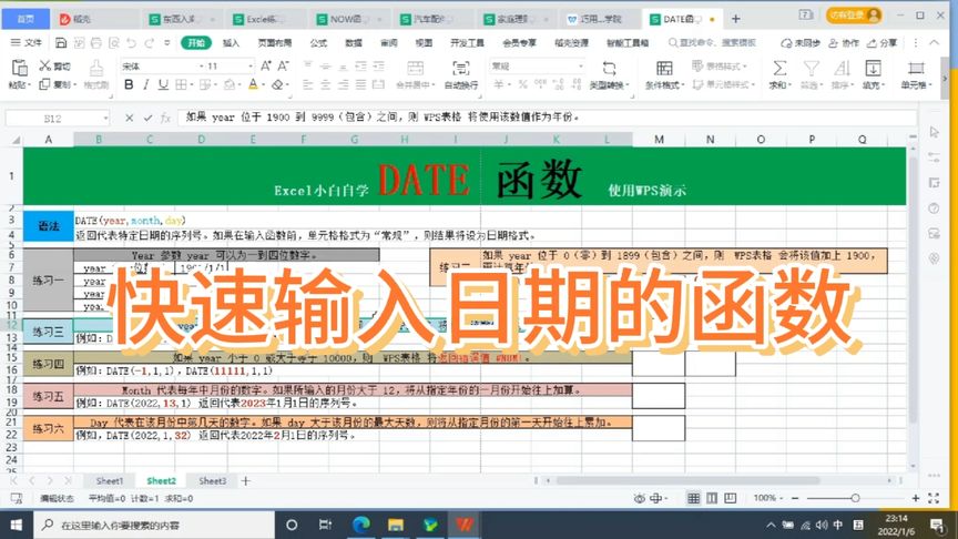 表格(Excel)中的DATE函数,快速输入指定的日期