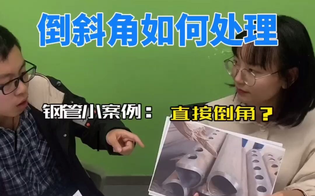UG圆管倒斜角小技巧,看图纸操作最为准确,来挑战一下?
