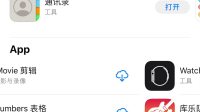 iPhone如何下载《邮件》