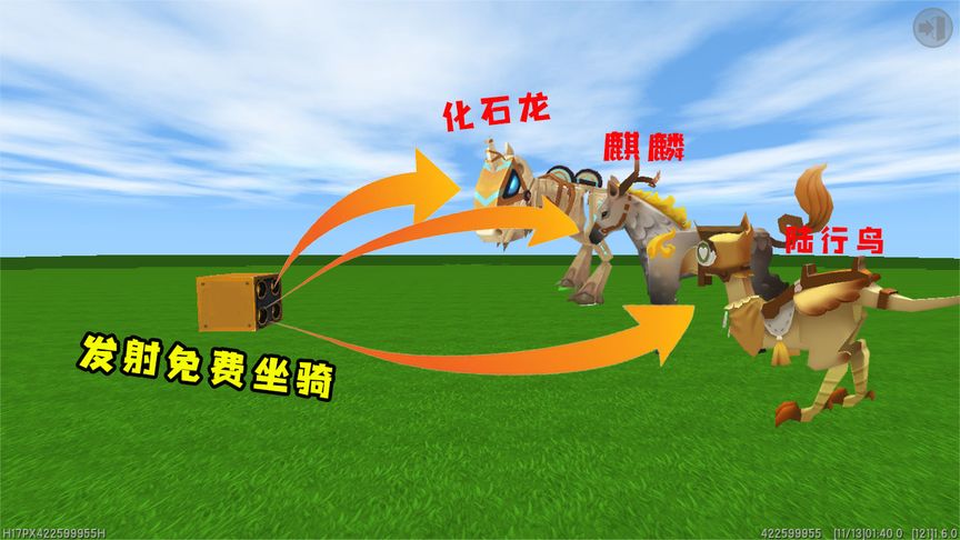迷你世界:教你使用发射器,免费变出三大坐骑,不需要用触发器!