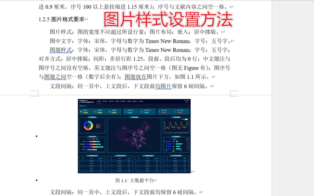 Word使用技巧:学位论文排版4-图片样式设置方法