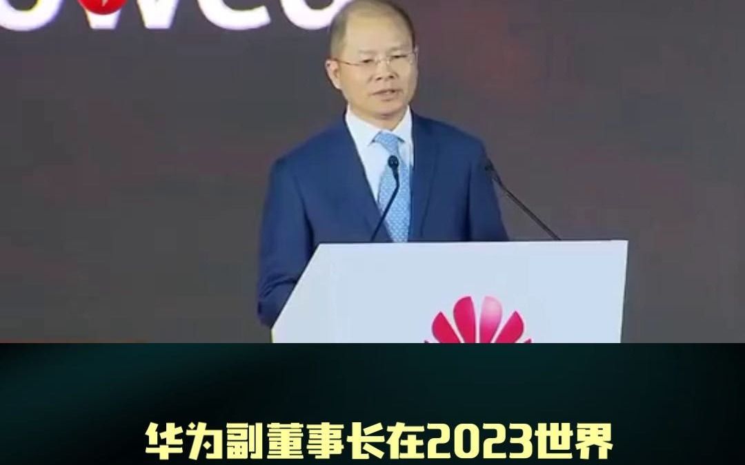 华为将打造可持续发展的计算产业