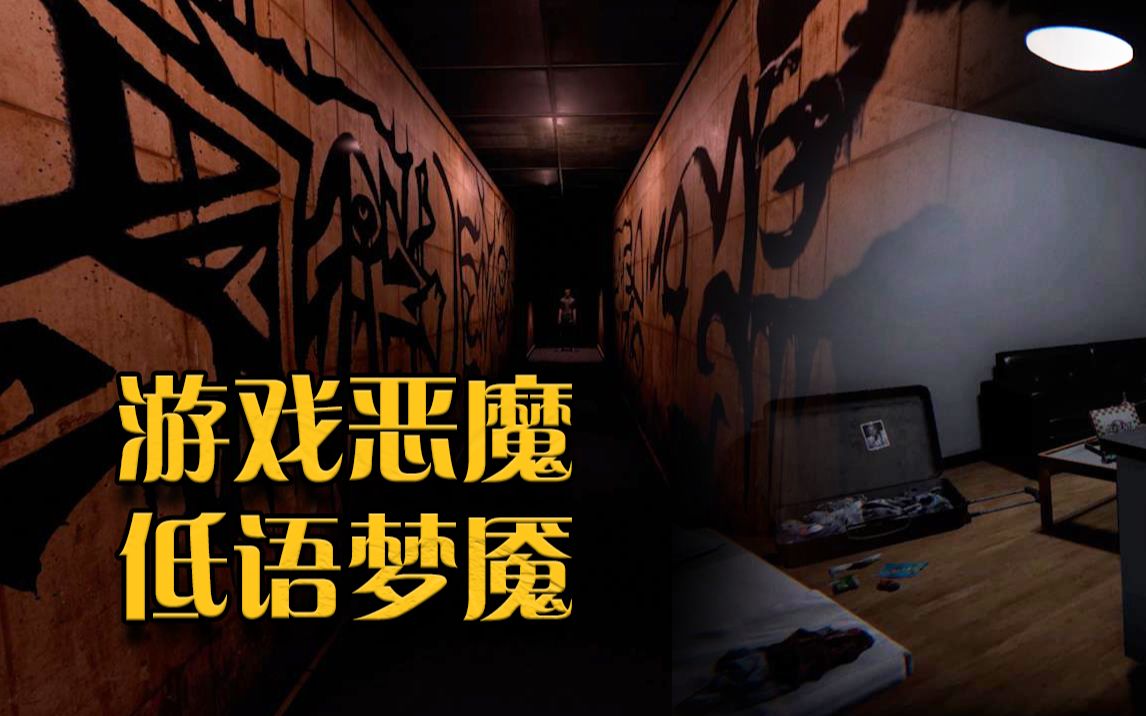 结局虽然老套但是升华 难得的优良独立恐怖游戏 WIthin