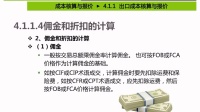 4.1.1.4佣金和折扣的计算(三级营销师)