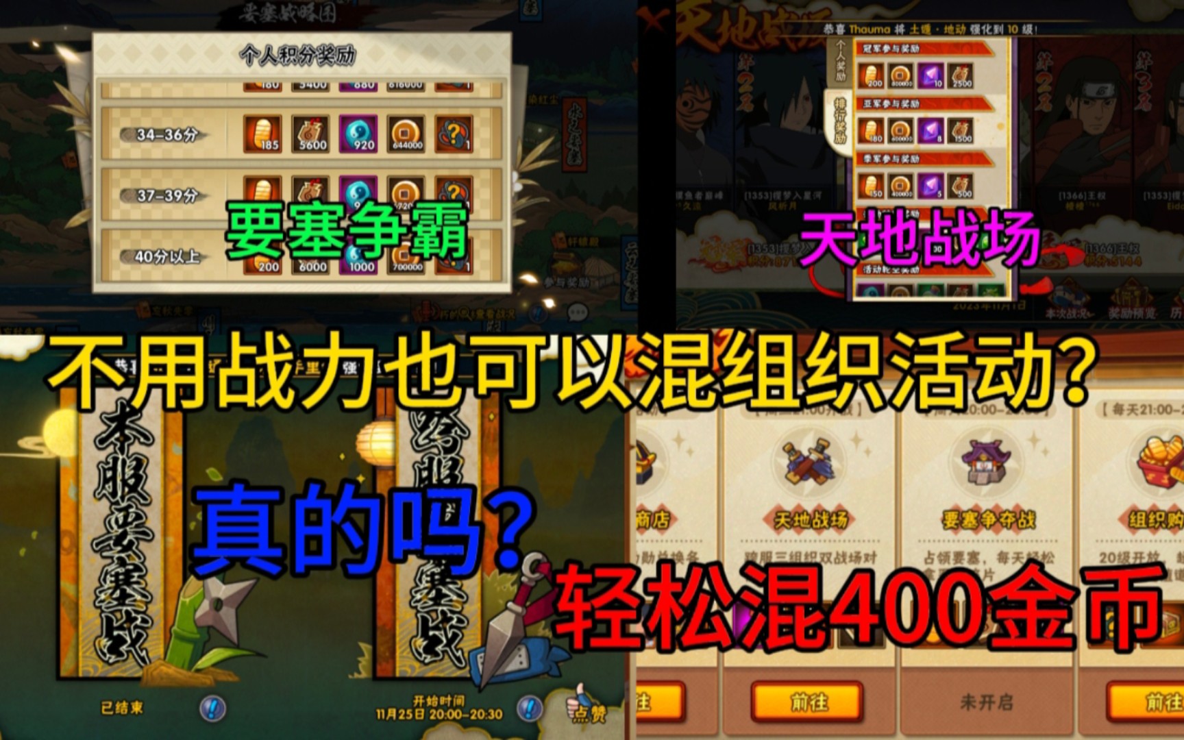 火影新手入坑必看 22.组织活动怎么搞?_火影忍者手游