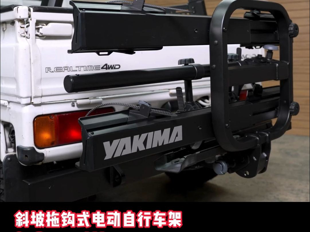 它是Yakima一款强大的自行车架,可以搭载电动助力自行车
