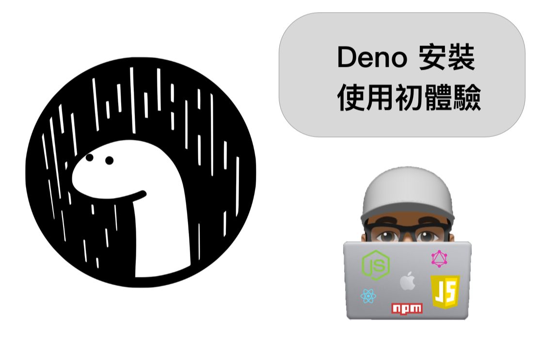 Deno 安装及使用初体验