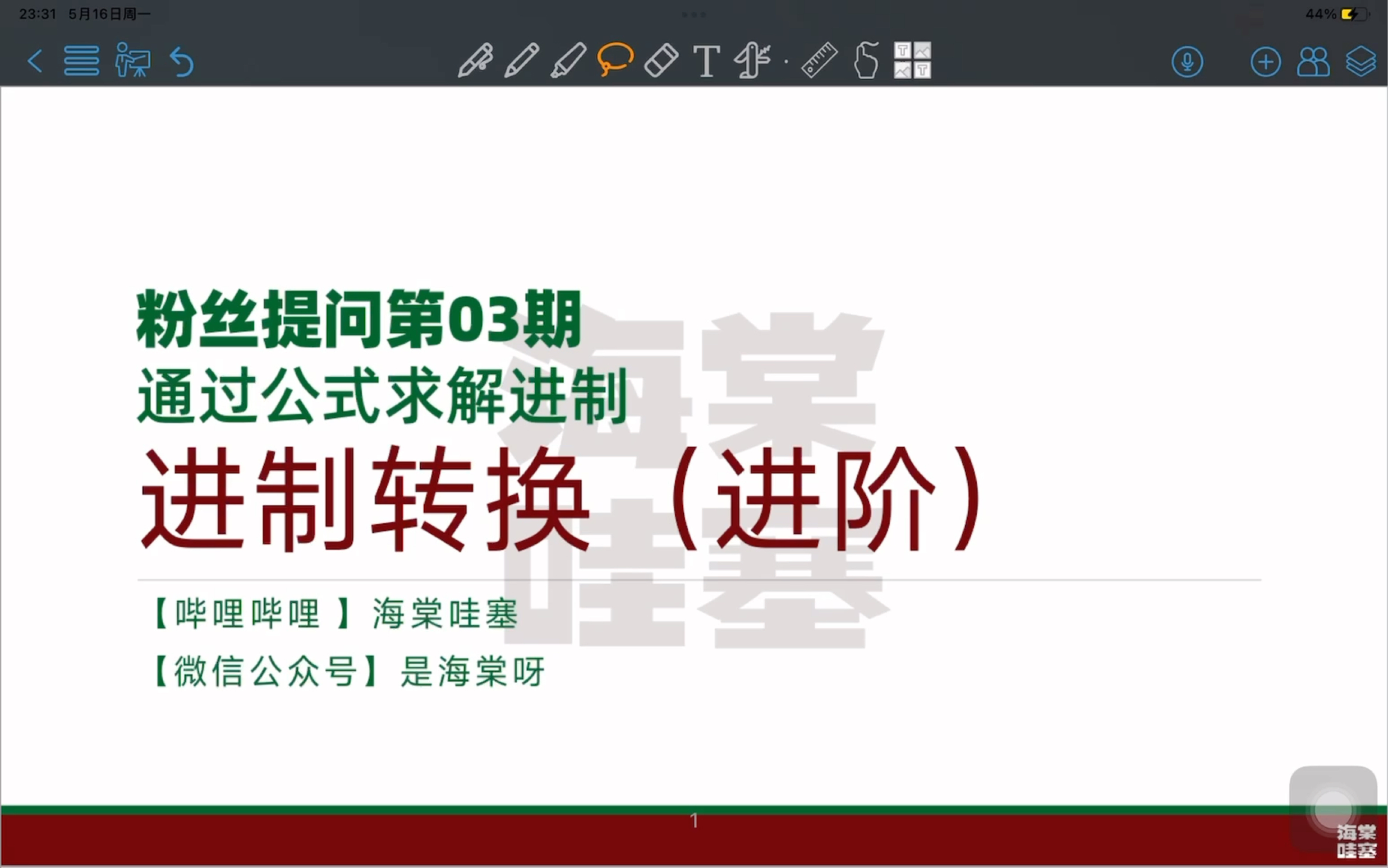 ...第03期】专升本计算机基础(信息技术) | 通过题目所给公式求解进制