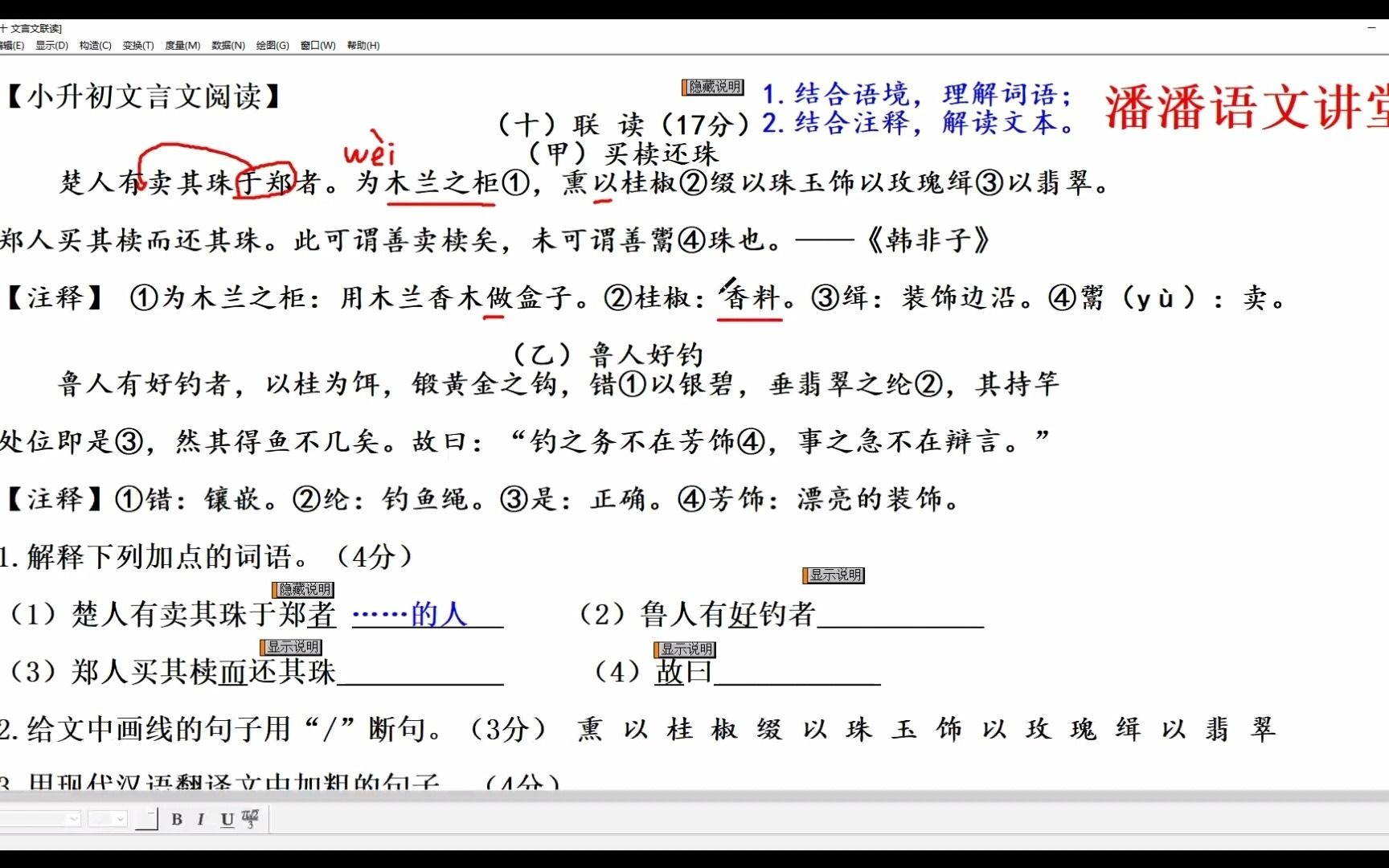 初中语文~小升初文言文阅读训练10:文言文联读