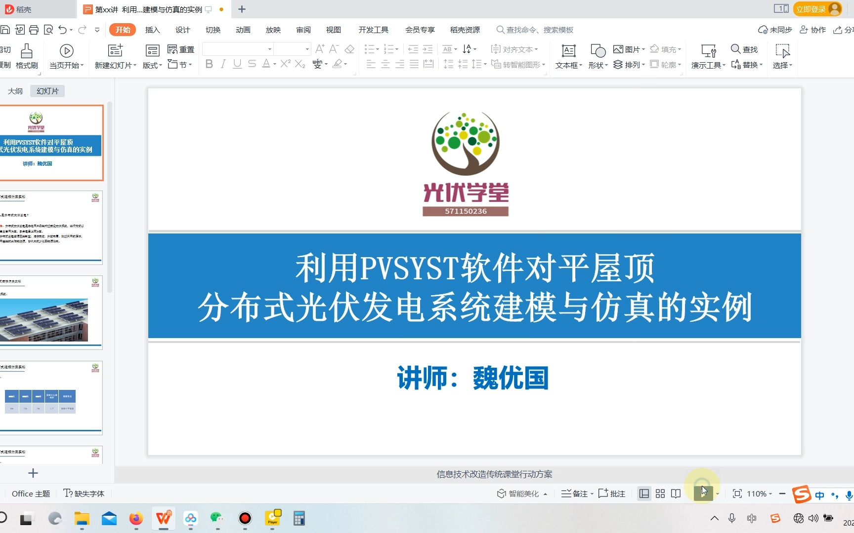 【PVsyst】第1讲 平屋顶光伏电站发电量仿真计算