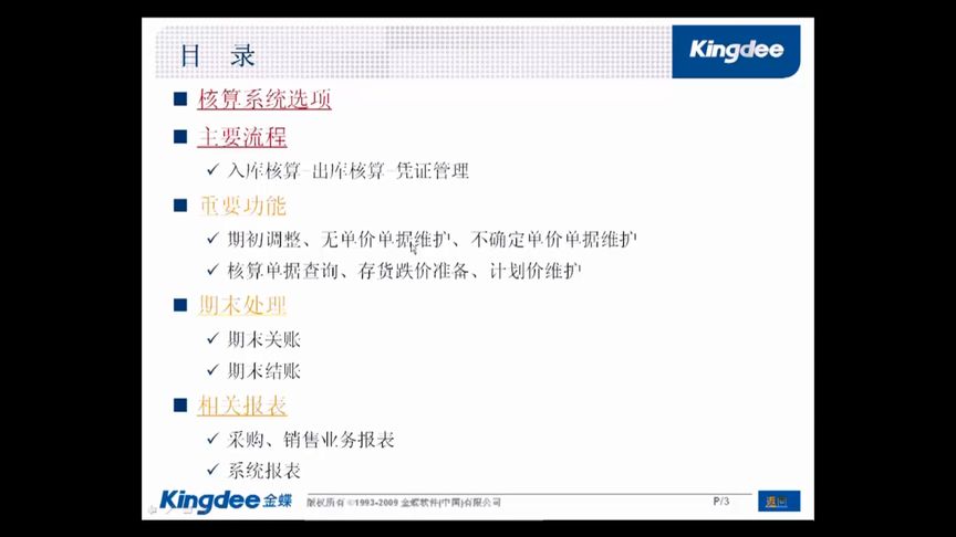 金蝶K3存货核算入库核算 #成本核算 #成本核算系统