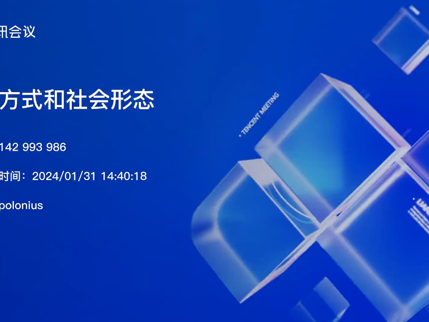 生产方式和社会形态