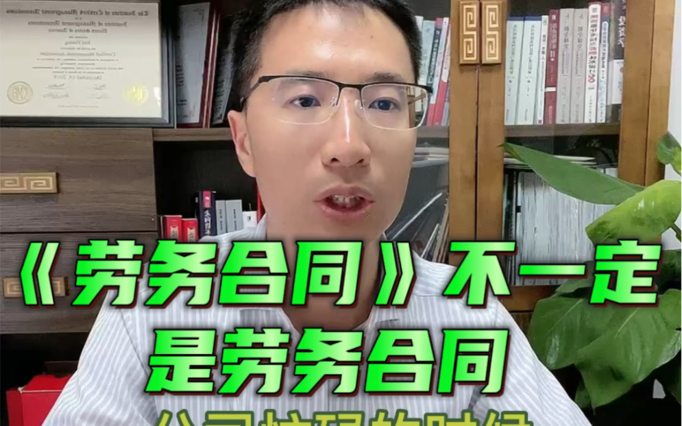 劳资关系可能是劳动关系或劳务关系,不能仅看合同名称,而应看合同...