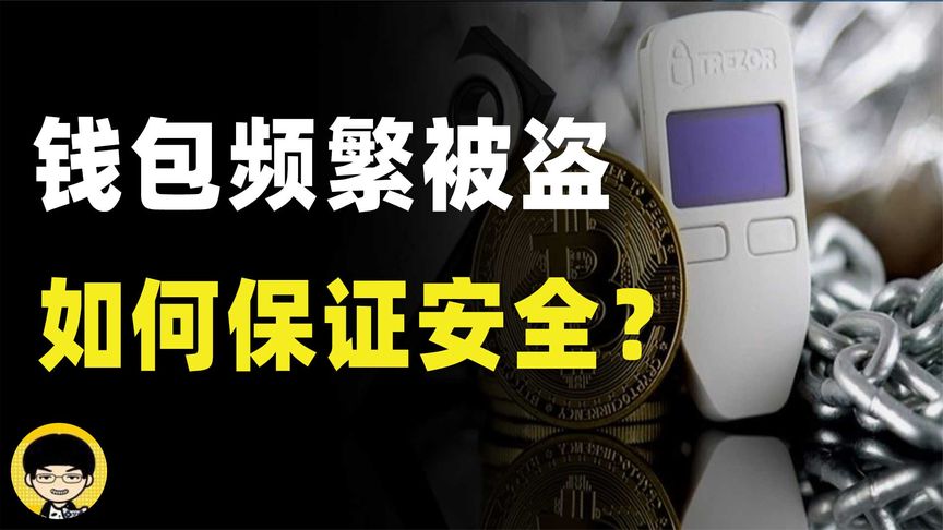 bitkeep被黑损失超过800万美元,钱包频繁被盗如何确保资金安全?