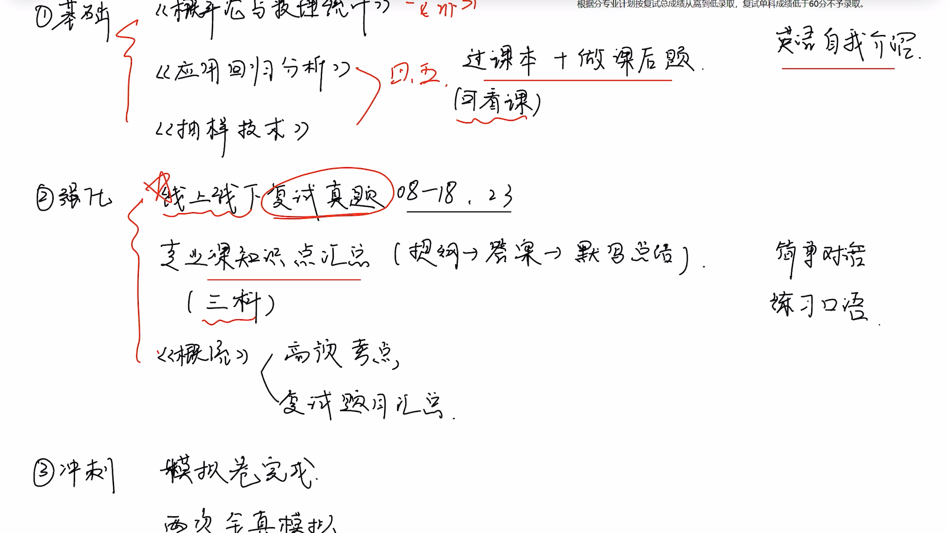 中南大学应用统计432/统计学840复试学习规划