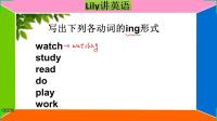 零基础英语之写出下列动词的ing形式