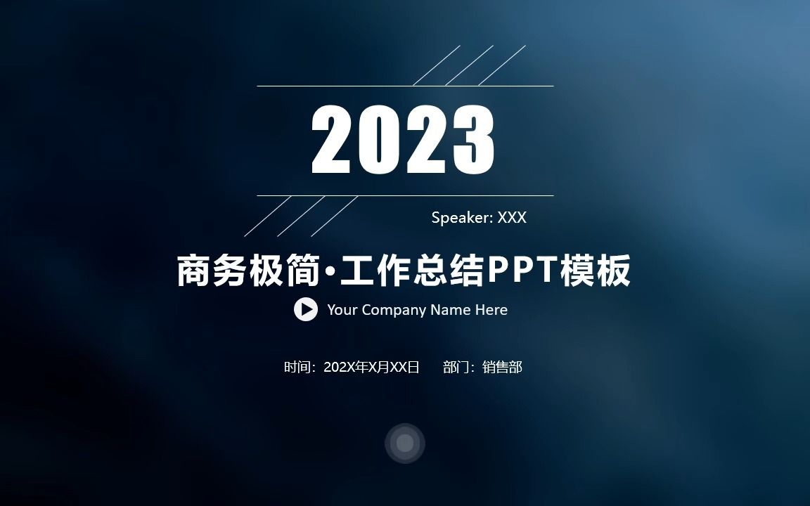 2023商务极简IOS风工作总结计划述职报告PPT模板