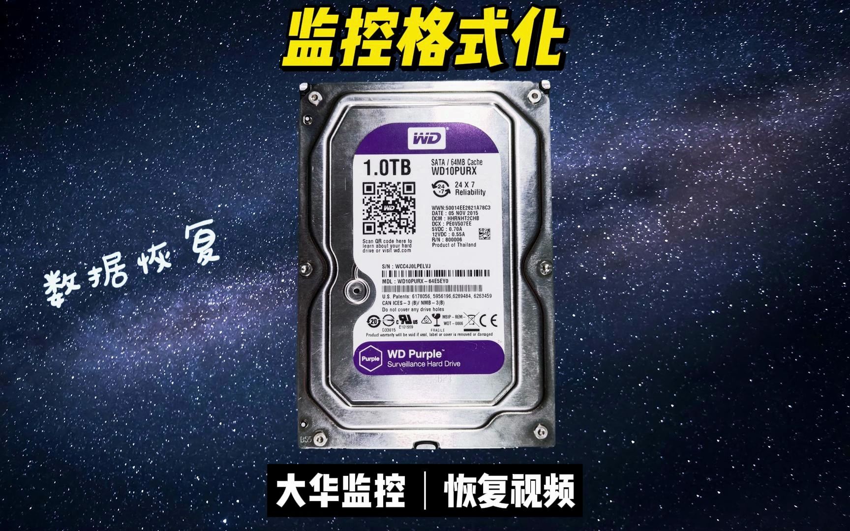 大华监控硬盘格式化恢复,数据恢复陈楠