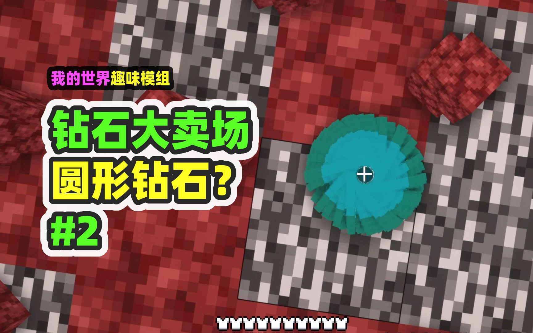 我的世界:钻石大卖场2,MC有圆形了?原来这是100万颗钻石_哔哩哔哩...