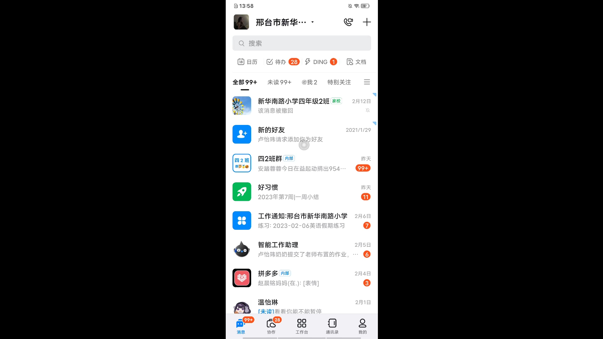 教大家怎么在钉钉里玩游戏