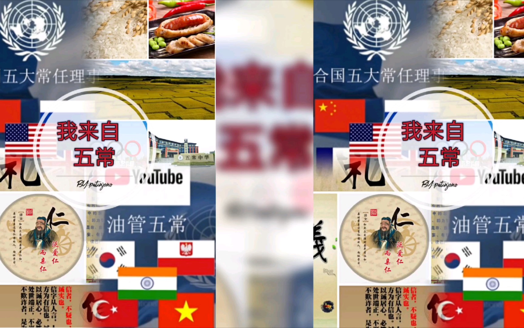 “五常”和“五常”的区别