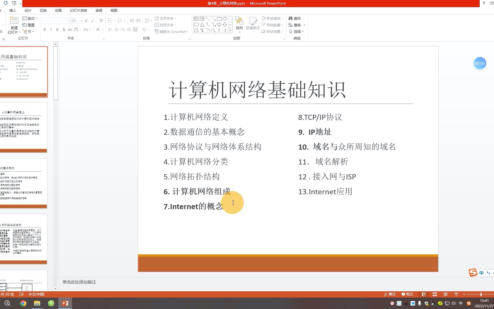 计算机网络基础知识