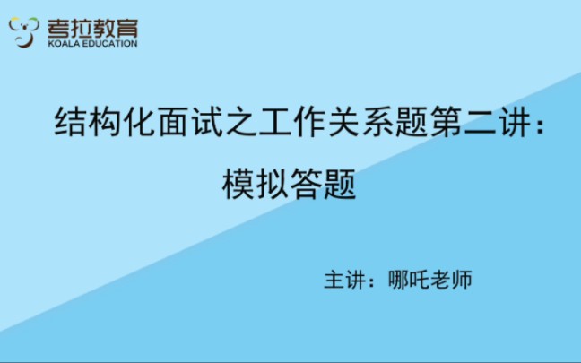 陕西事业单位考试结构化面试