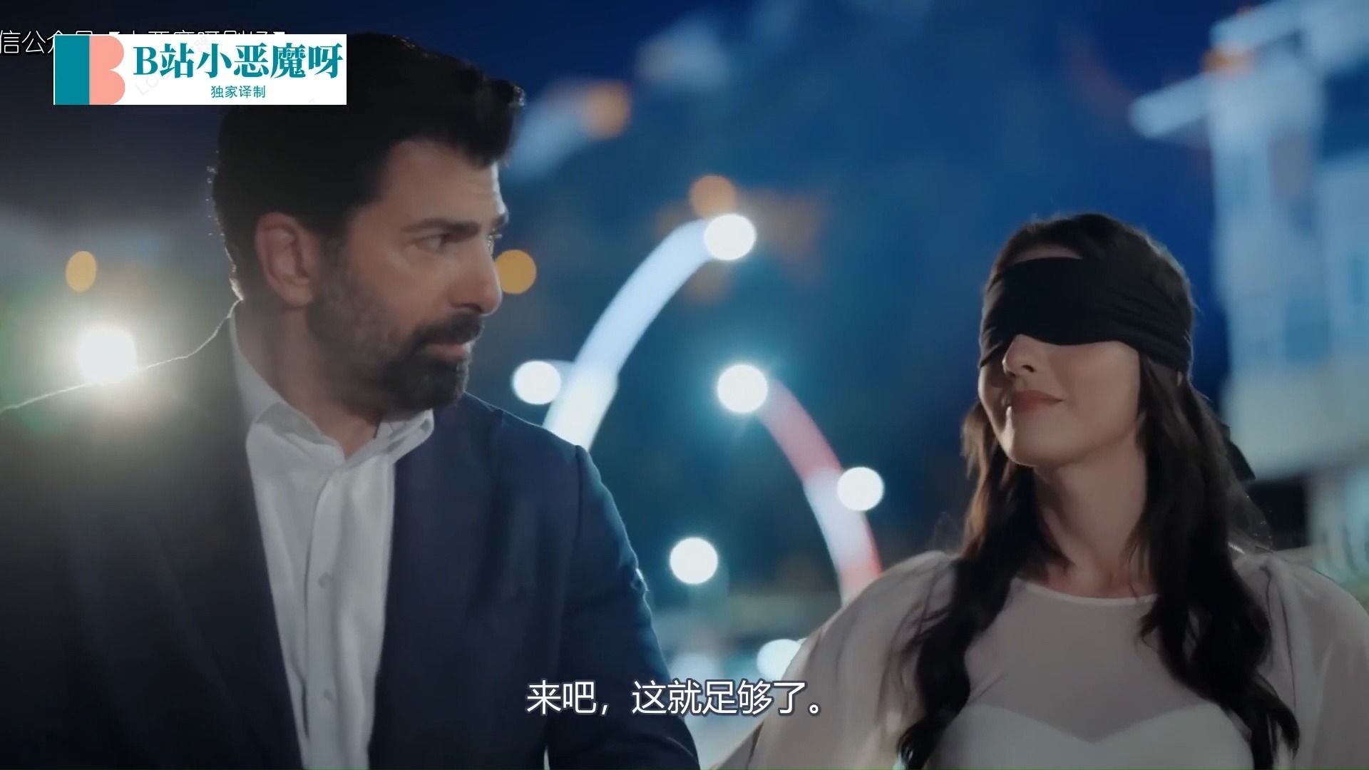 土剧【囚禁】中字360-2;这是我给你的惊喜