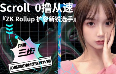 Scroll 0撸从速丨超级丝滑