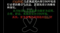 室内装潢设计视频教程01 _在线收看