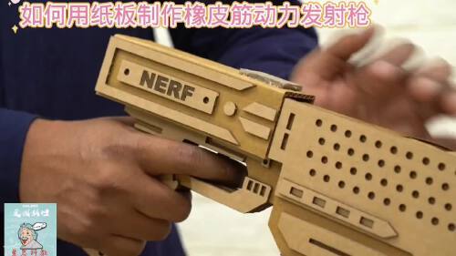 如何用纸板制作橡皮筋动力发射枪