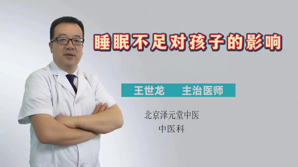 睡眠不足对孩子的影响