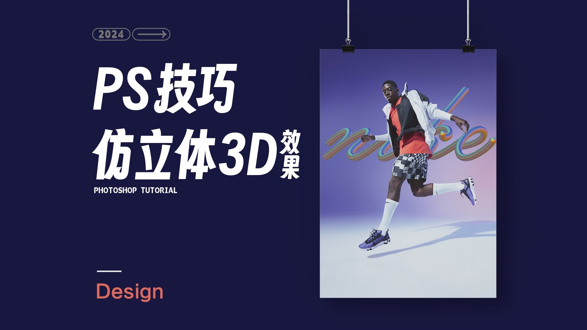 【PS教程】用混合器画笔工具快速做出立体3D效果,不需要借助任何...