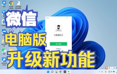 微信电脑端升级了,新增自动登陆选项,不用每次都扫码