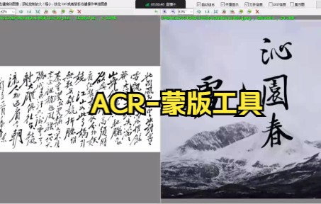 【ps教程技巧】ACR-蒙版工具与ACR15.0蒙版曲线表现数字中国画...