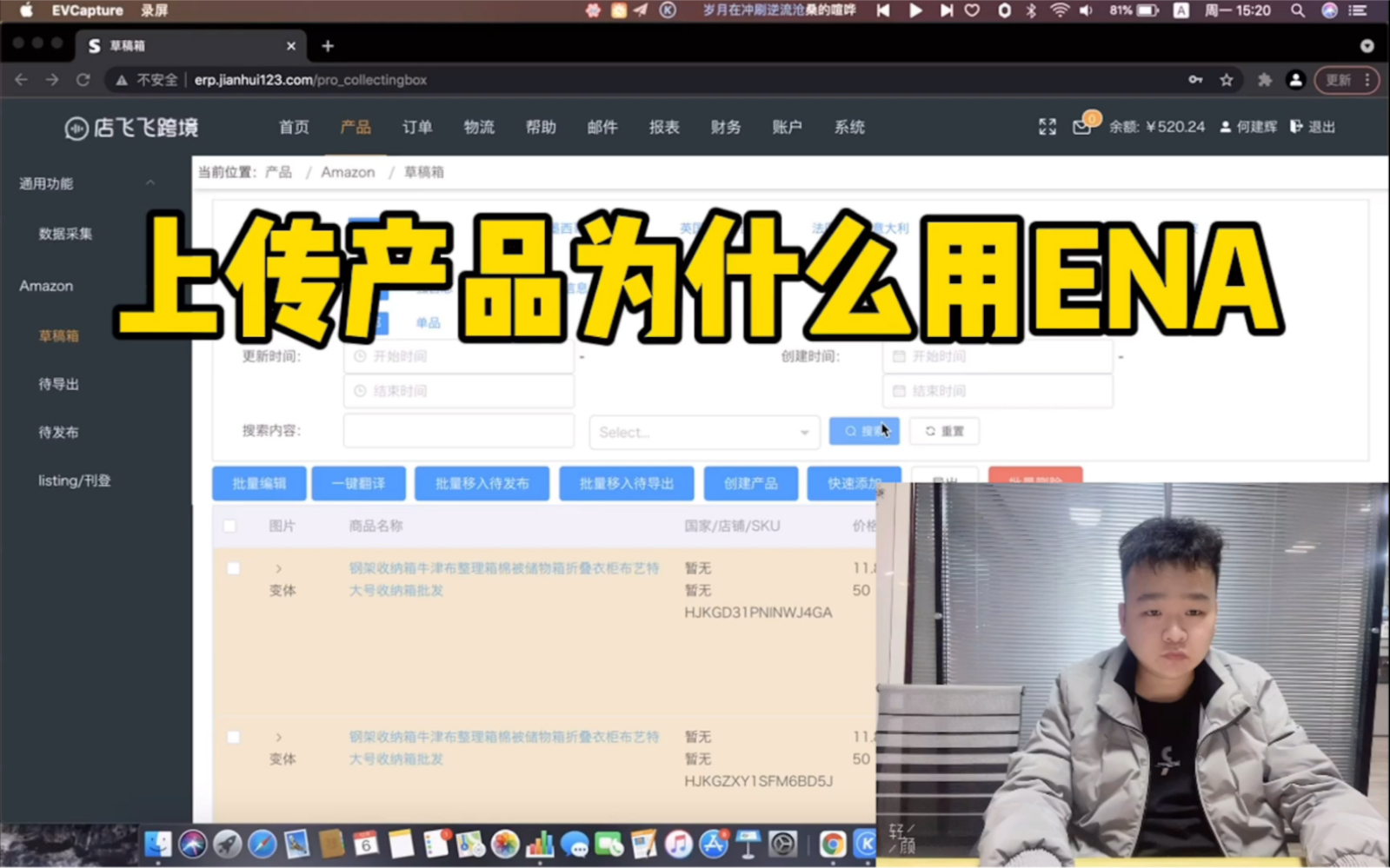 跨境电商无货源亚马逊铺货erp系统,编辑产品信息填写小技巧!