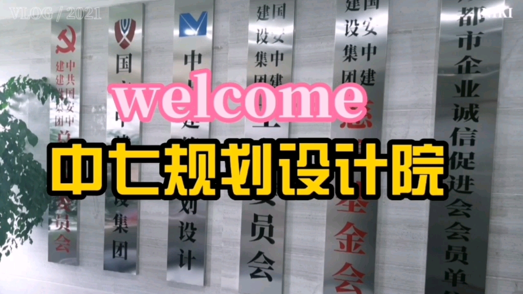 欢迎了解中七甲级规划设计院#城乡规划设计 #规划设计 #规划设计院...