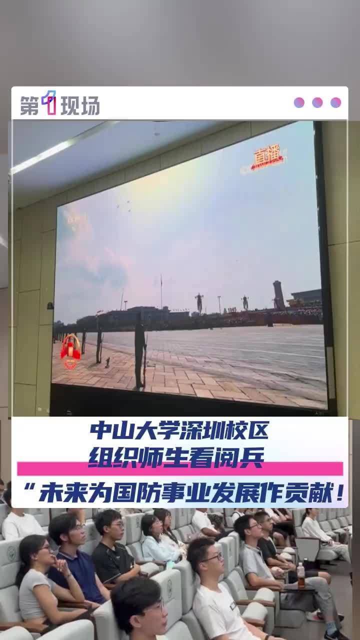 .观看纪念中国人民抗日战争暨世界反法西斯战争胜利80周年大会直播