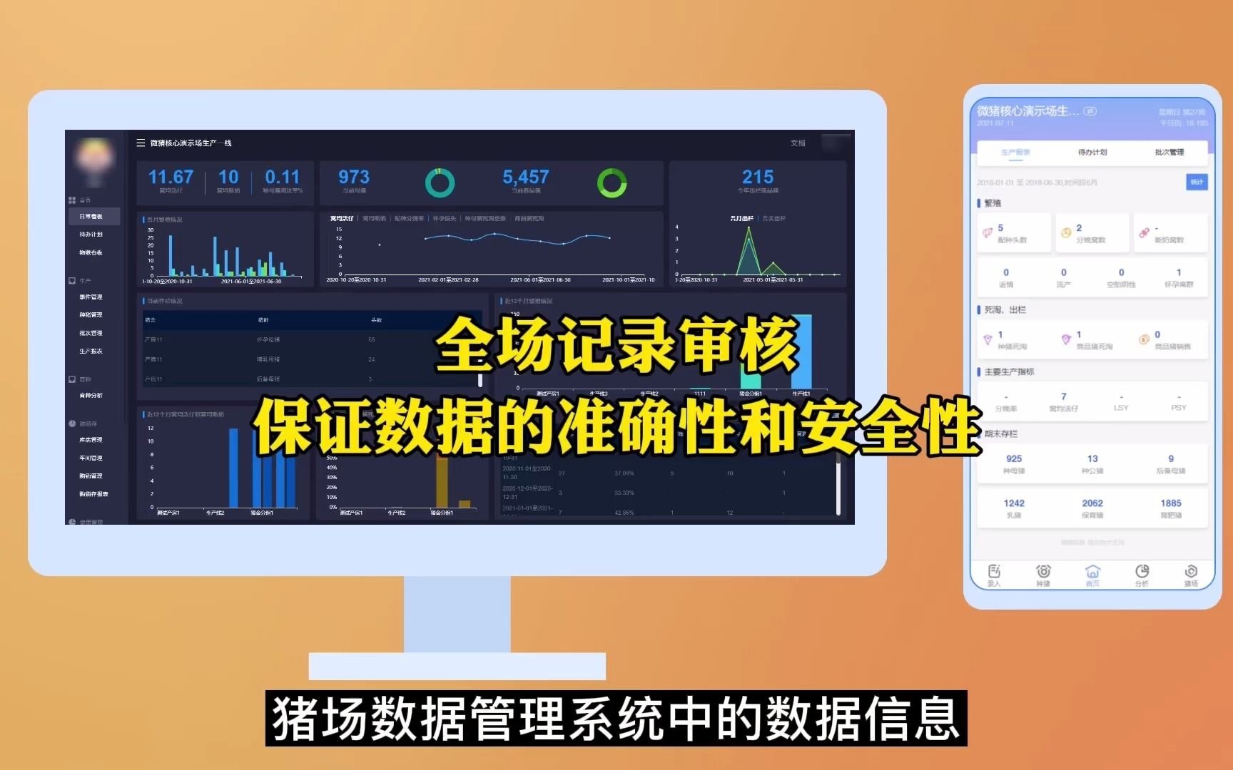 在猪场数据管理过程中,如何保证数据的准确性和安全性?审核环节很...