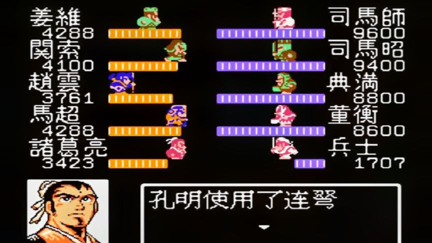 FC吞食天地2孔明传第十八期:三国归一统