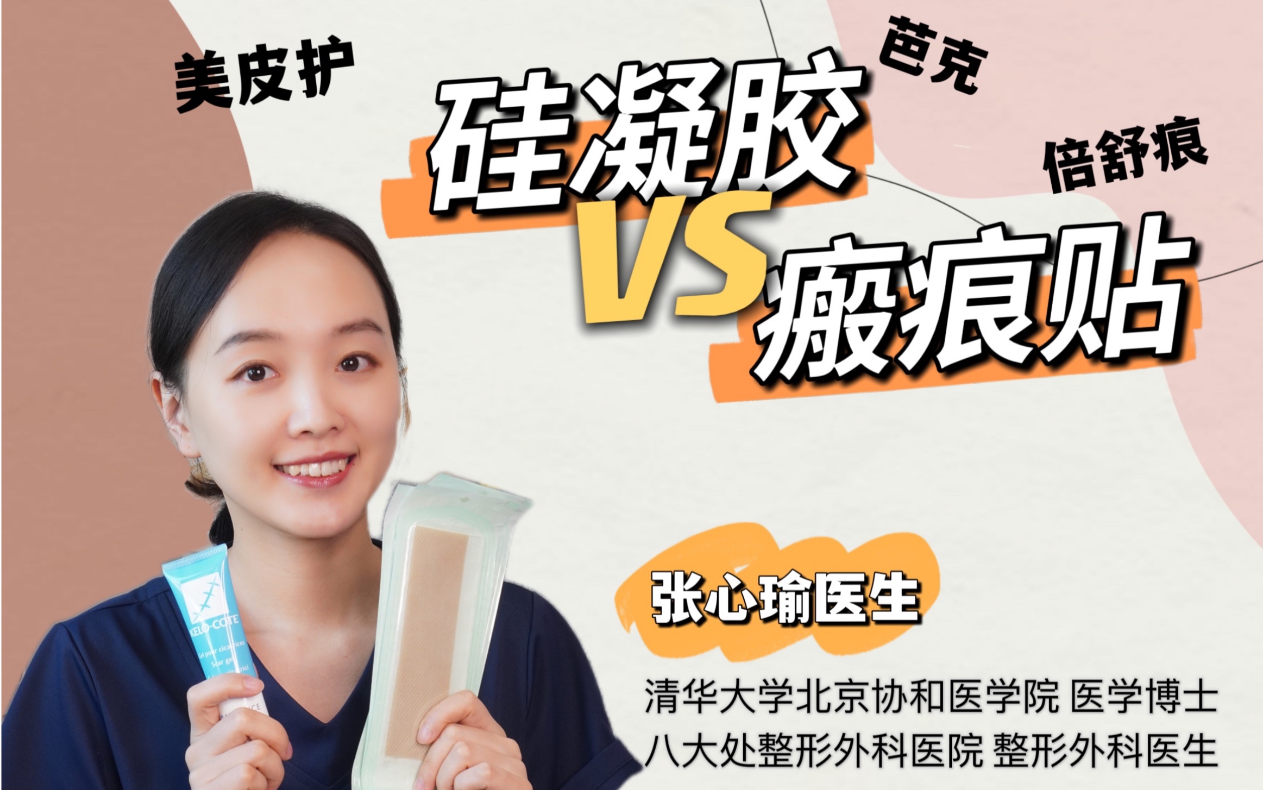 祛疤药怎么选?硅凝胶还是疤痕贴?美皮护怎么用?
