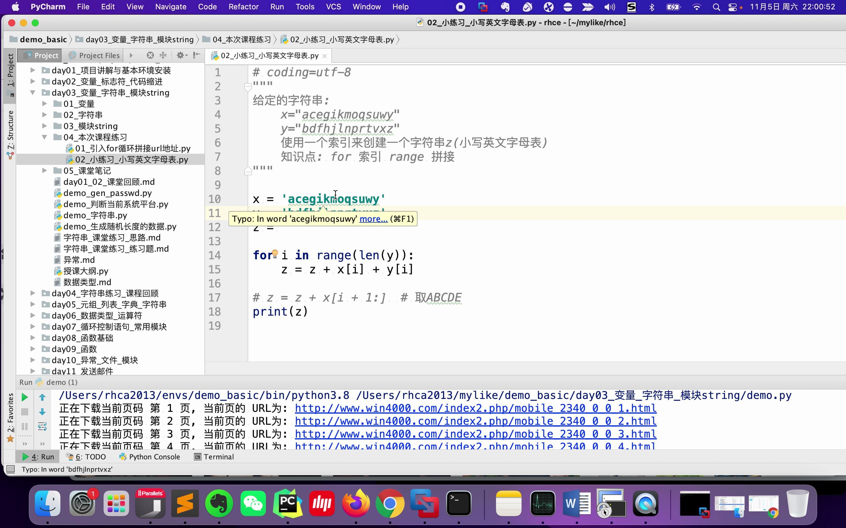 04.19_Python3_字符串练习_for循环拼接小写字母