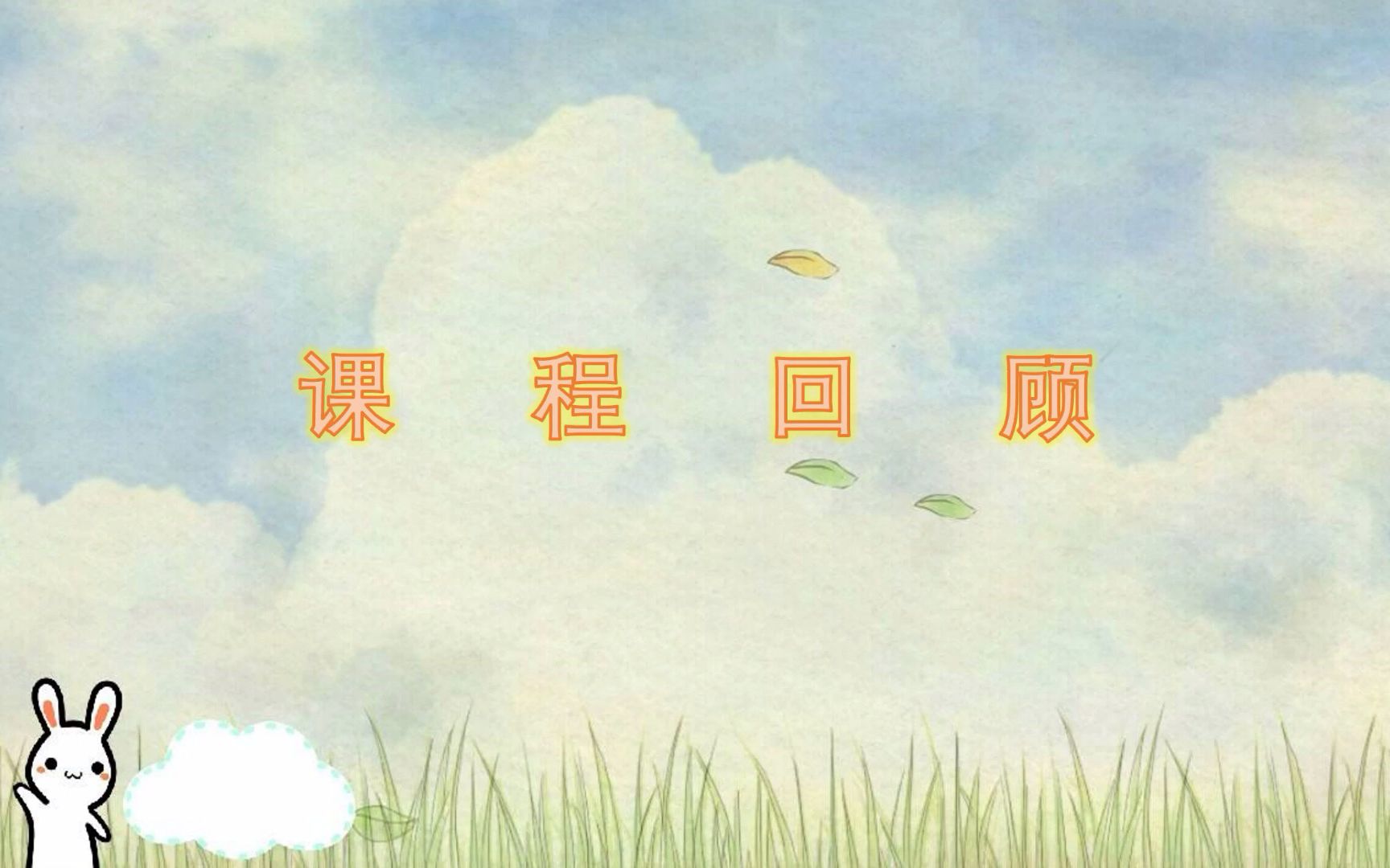9.15 三年级美术微课第2节