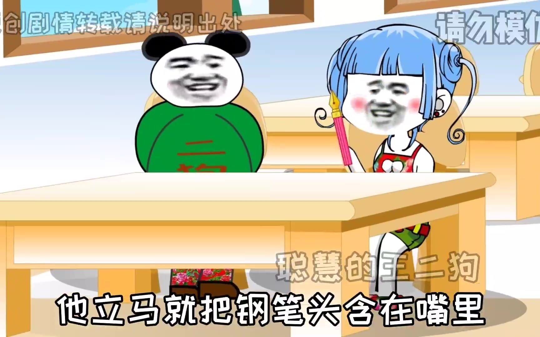 钢笔不出水怎么办?原创沙雕搞笑动画,聪慧的王二狗,第三集
