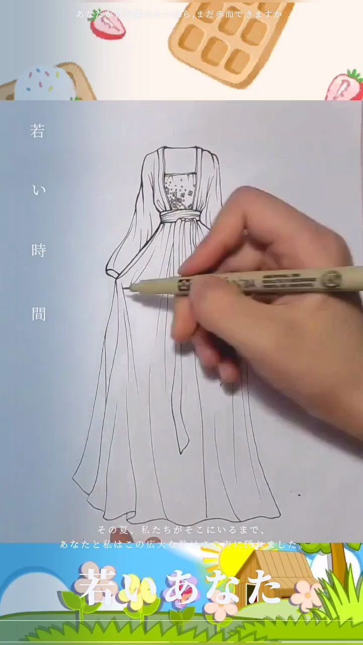 服装设计手绘汉服教学