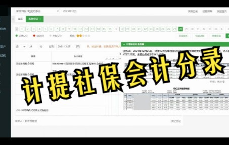 业务28-个体户计提本月社会保险费计入哪个科目?