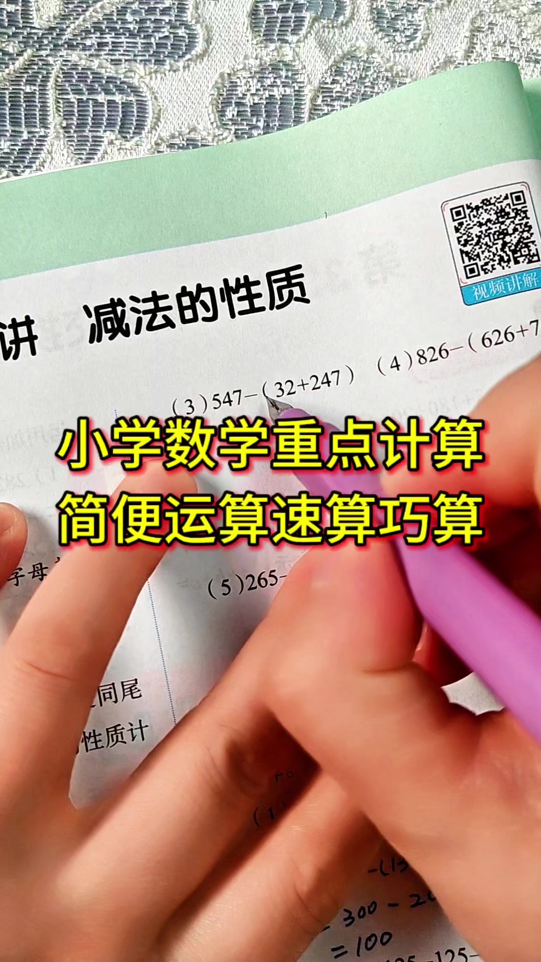 小学数学重点计算,掌握方法技巧,计算才能又快又准#数学题 #计算方法...